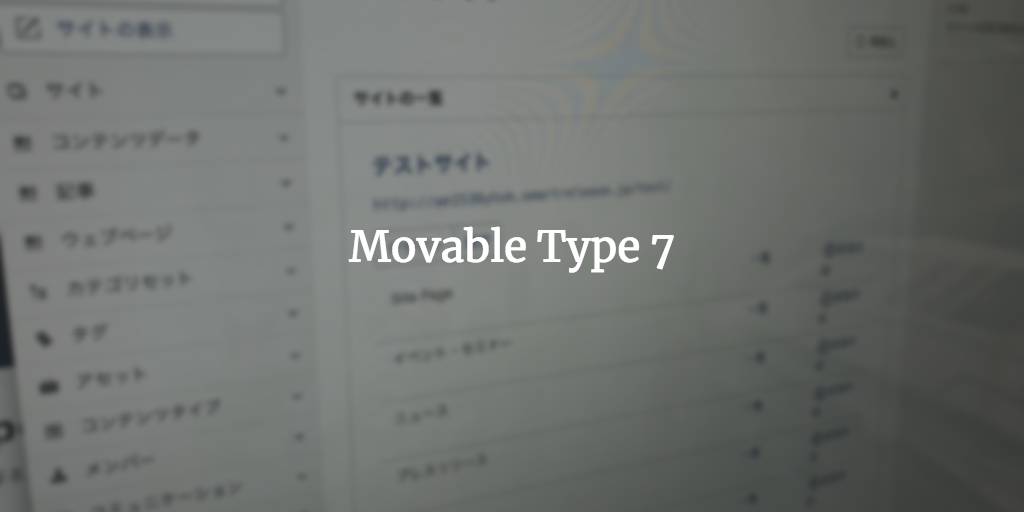 Movable Type 7にアップグレードしたほうが良い？